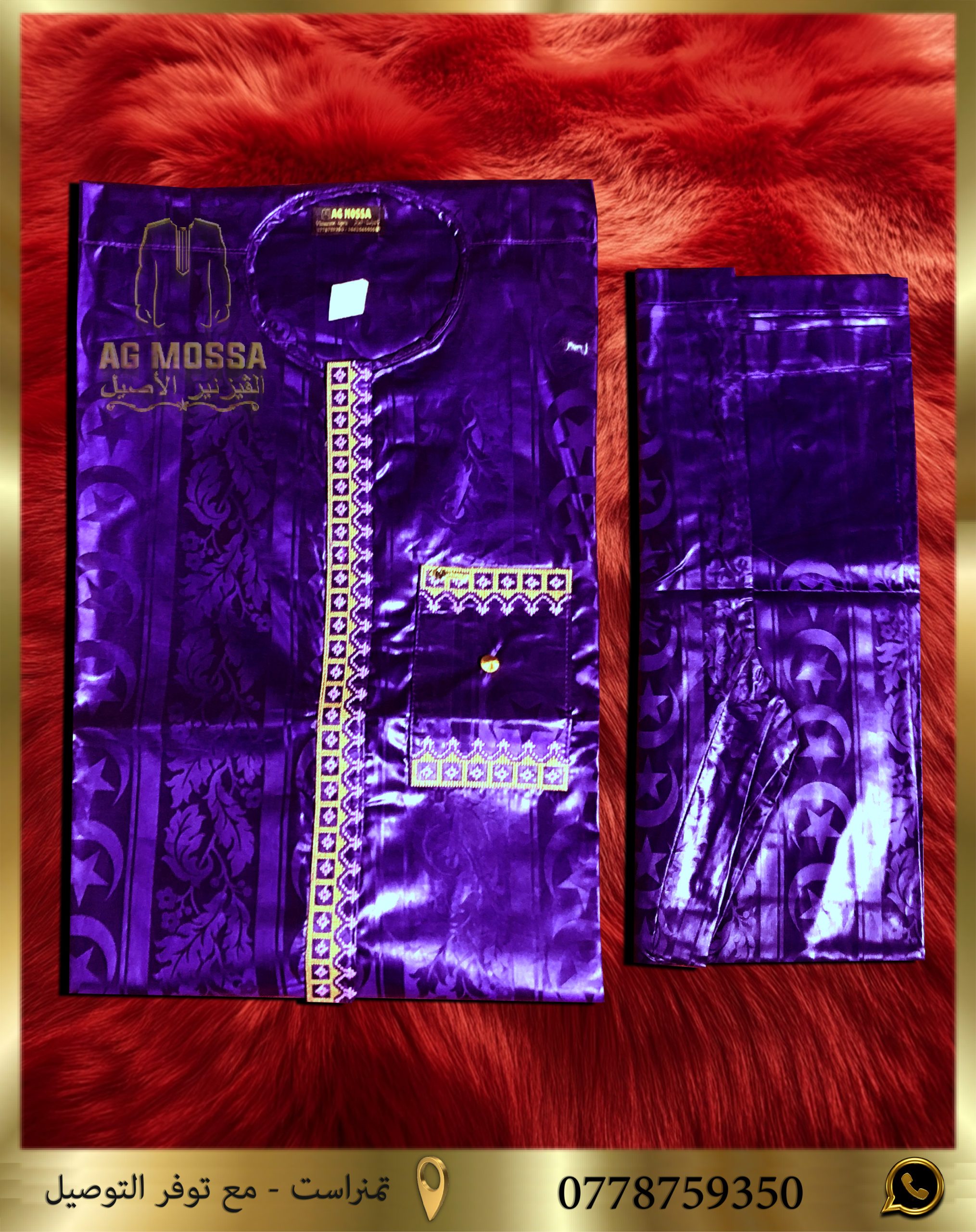 بازان اصلي 2.5 متر - Ag Mossa \ للقيزنير الأصيل