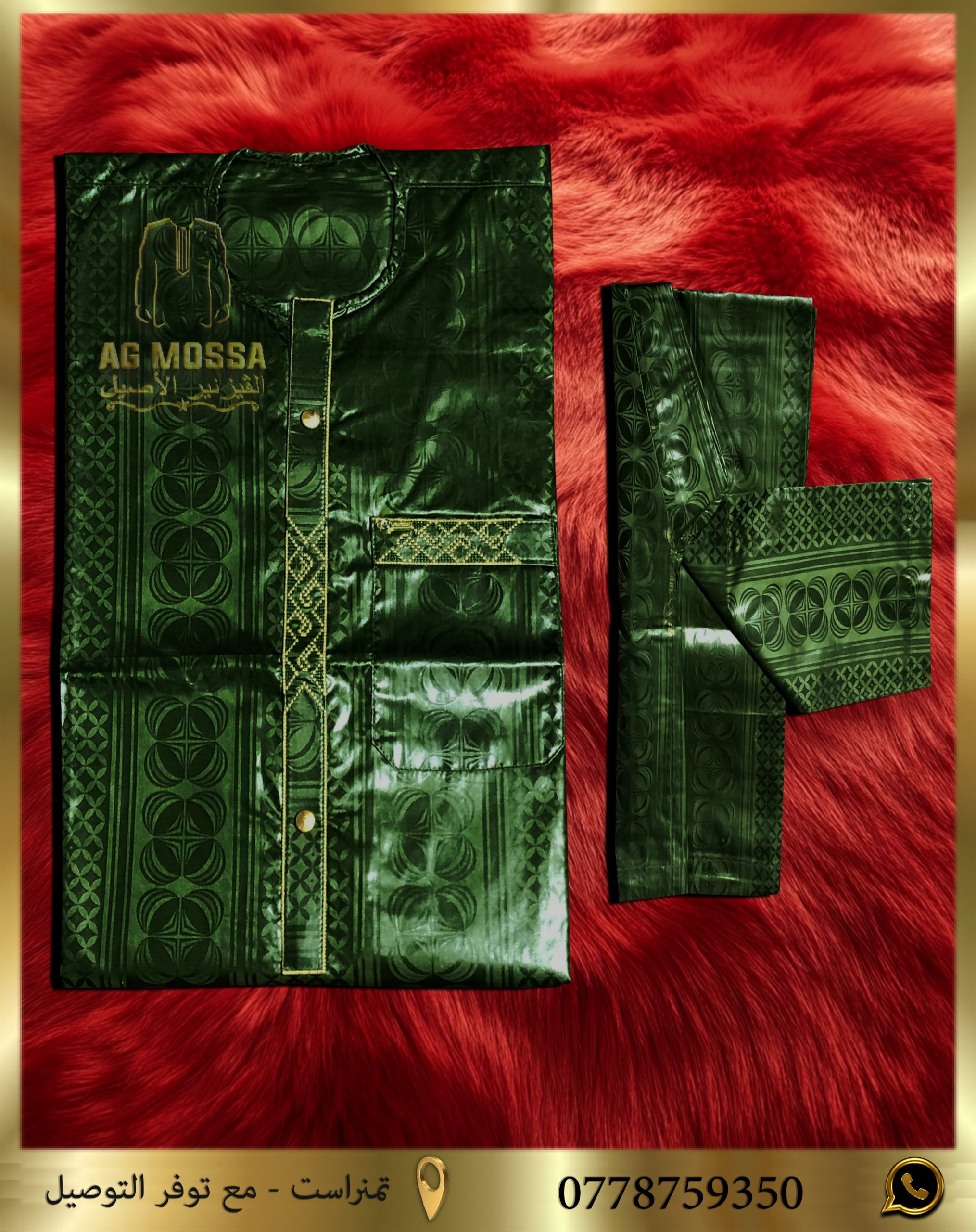 بازان اصلي 2.5 متر - Ag Mossa \ للقيزنير الأصيل