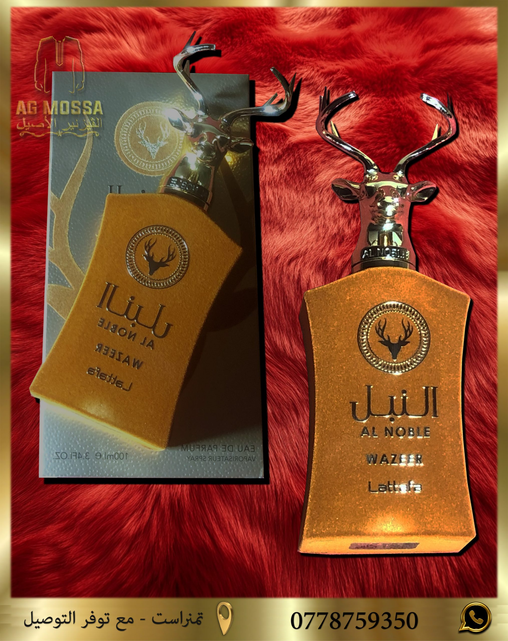 عطر النبل - Ag Mossa \ للقيزنير الأصيل